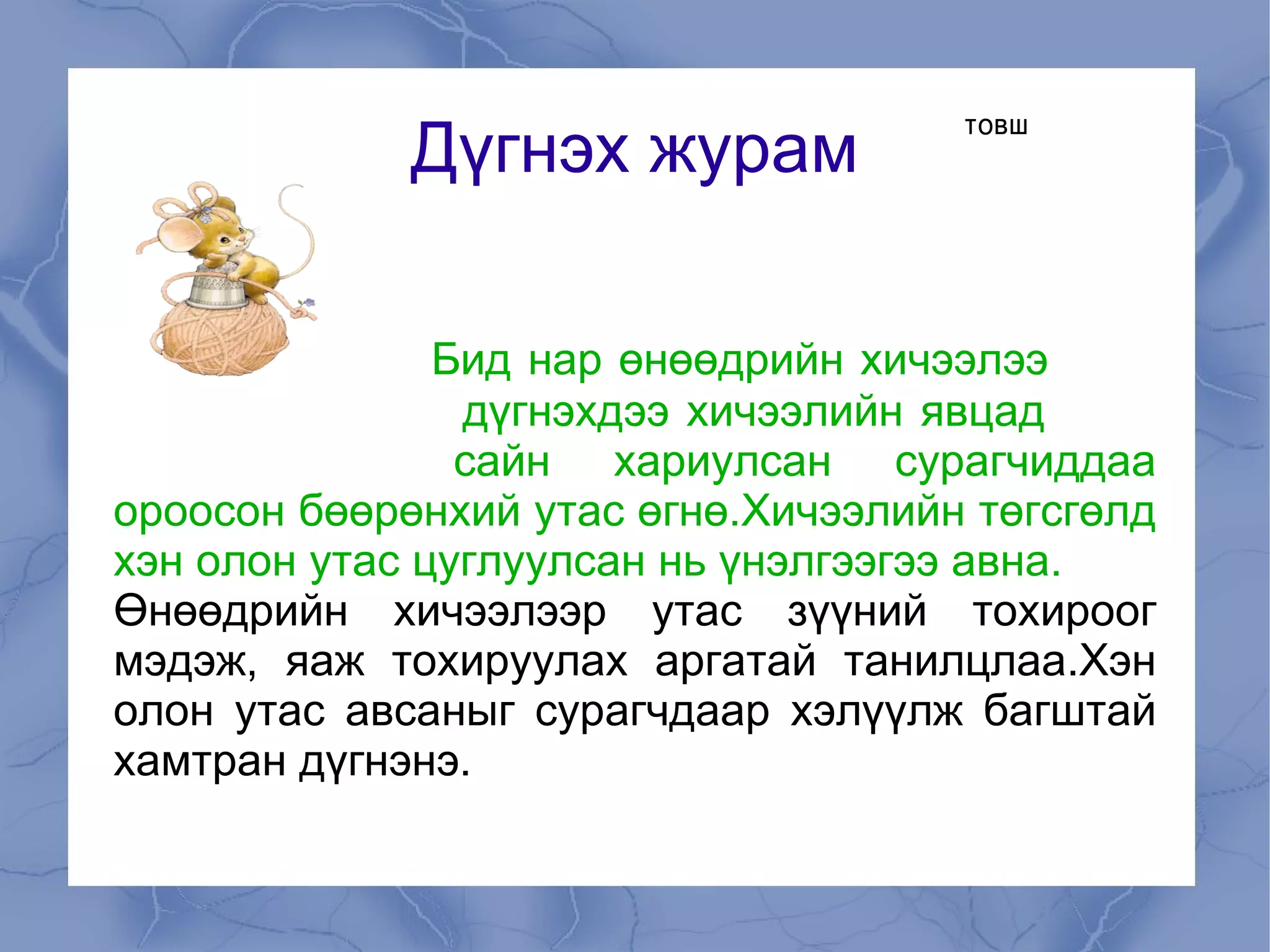 Hos zuu.bagsh.sarnai | ODP