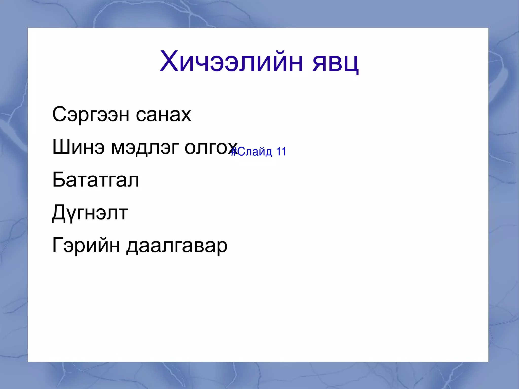 Hos zuu.bagsh.sarnai | ODP