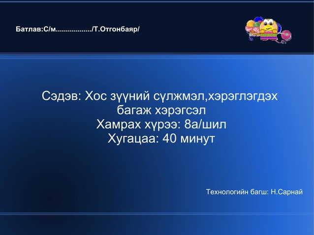 Hos zuu.bagsh.sarnai | ODP