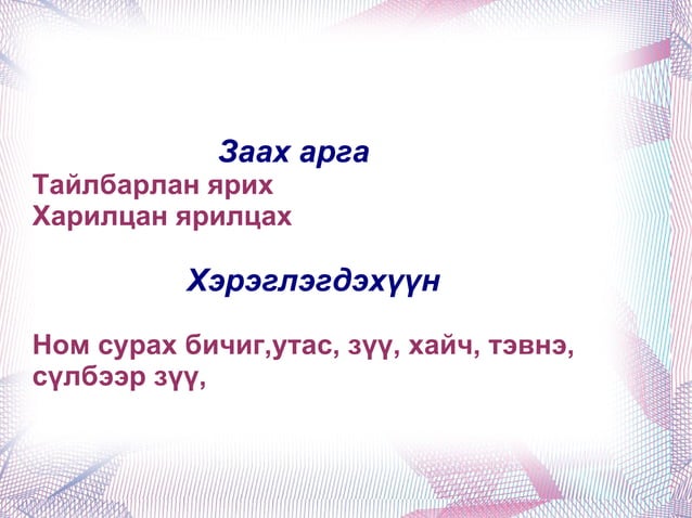 Hos zuu.bagsh.sarnai | ODP