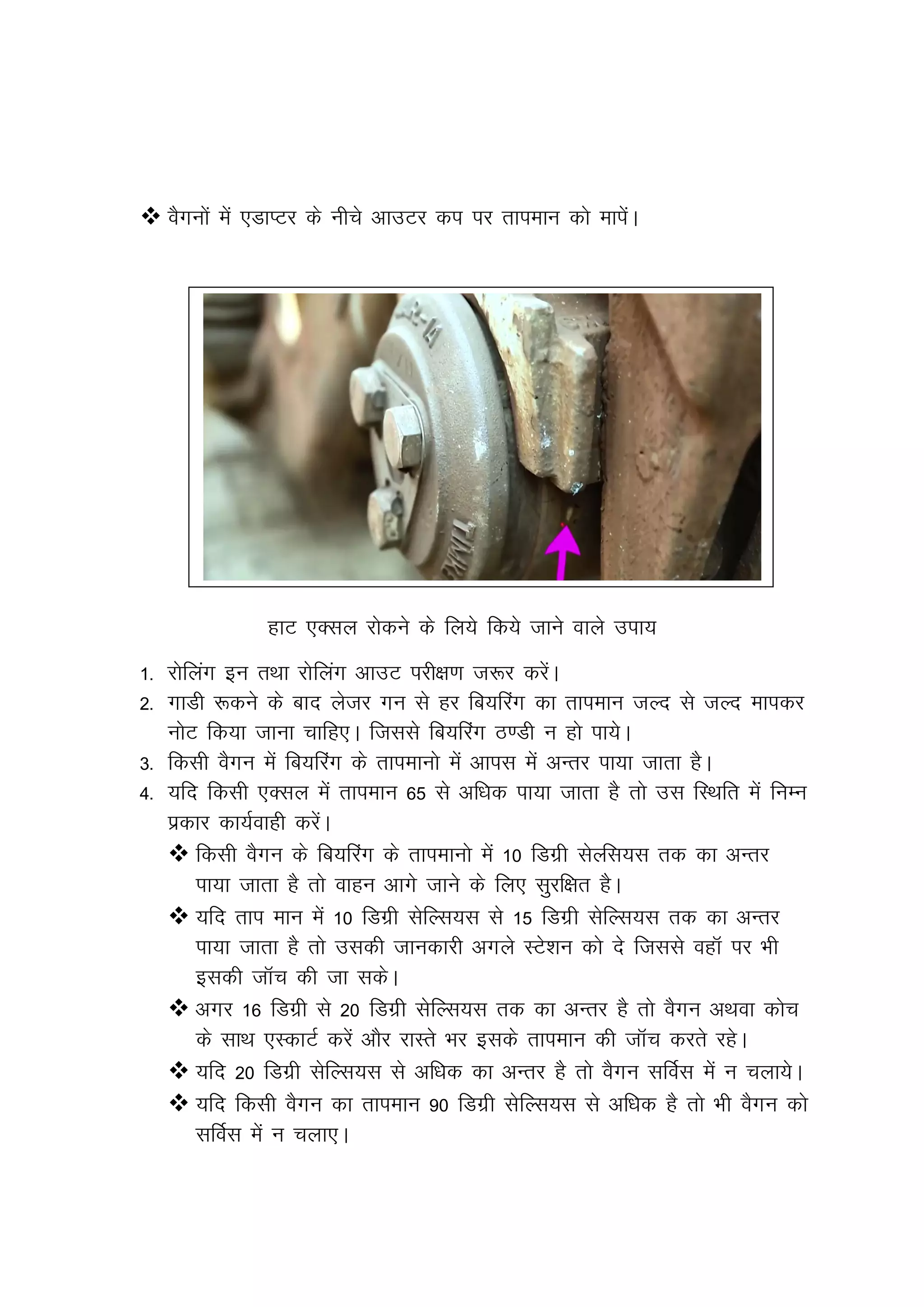 Hot Axle.pdf