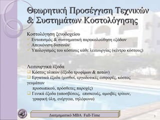 Costing System in Hotel Enterprises | PPT