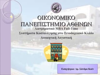 Costing System in Hotel Enterprises | PPT