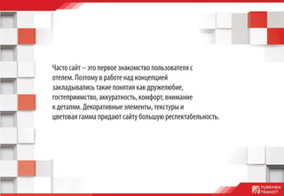 Hotel presentation pptx | PPTX