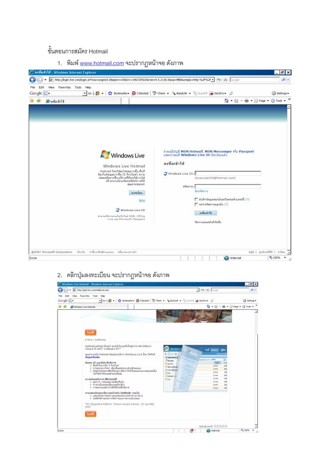 สมัครใช้ hotmail | PDF