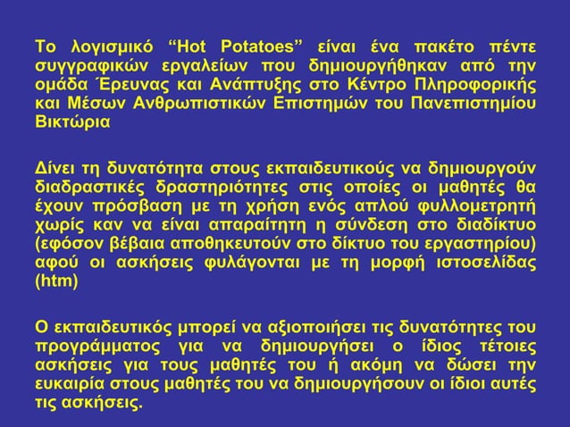 Λογισμικό Hot potatoes | PPT