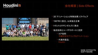 Houdini 12 5_overview_jp | PDF | 3-D Graphics | Computer Software and ...