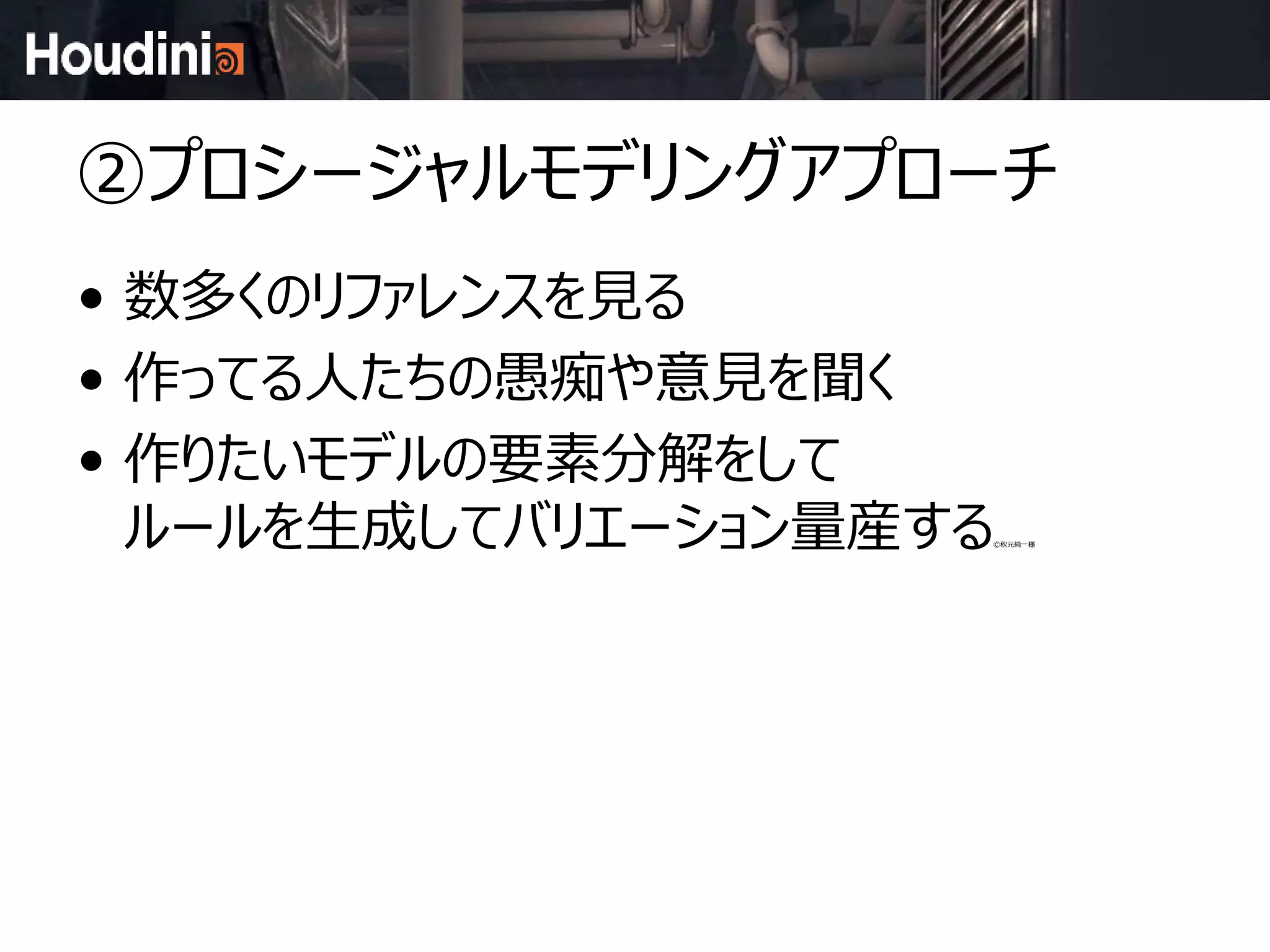 Houdini meetup panel | PPT | Free Download