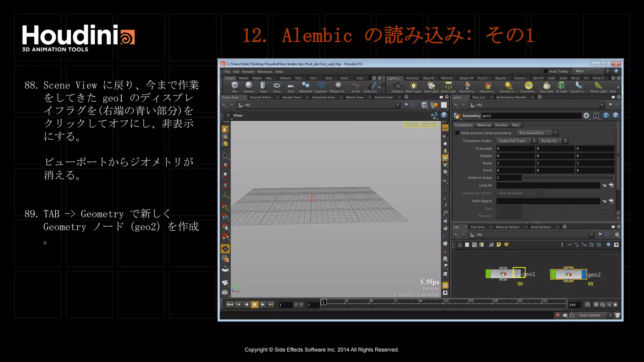 Houdini .OBJ から .ABC へ | PPT