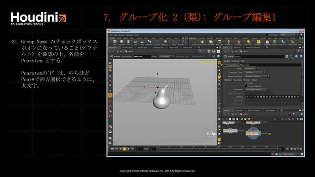 Houdini .OBJ から .ABC へ | PPTX