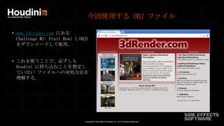 Houdini .OBJ から .ABC へ | PPTX