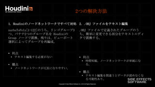 Houdini .OBJ から .ABC へ | PPTX