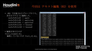 Houdini .OBJ から .ABC へ | PPTX