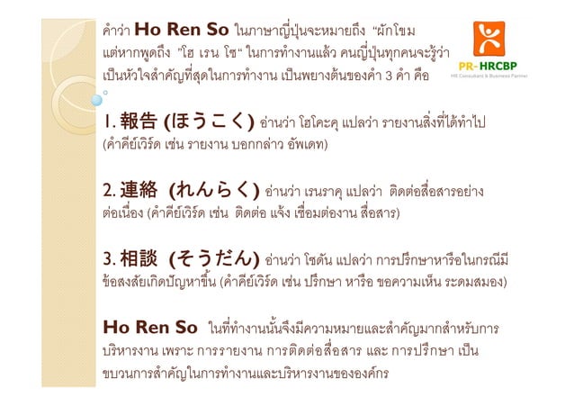 Ho Ren So : รายงาน สื่อสาร ปรึกษาหารือ | PDF
