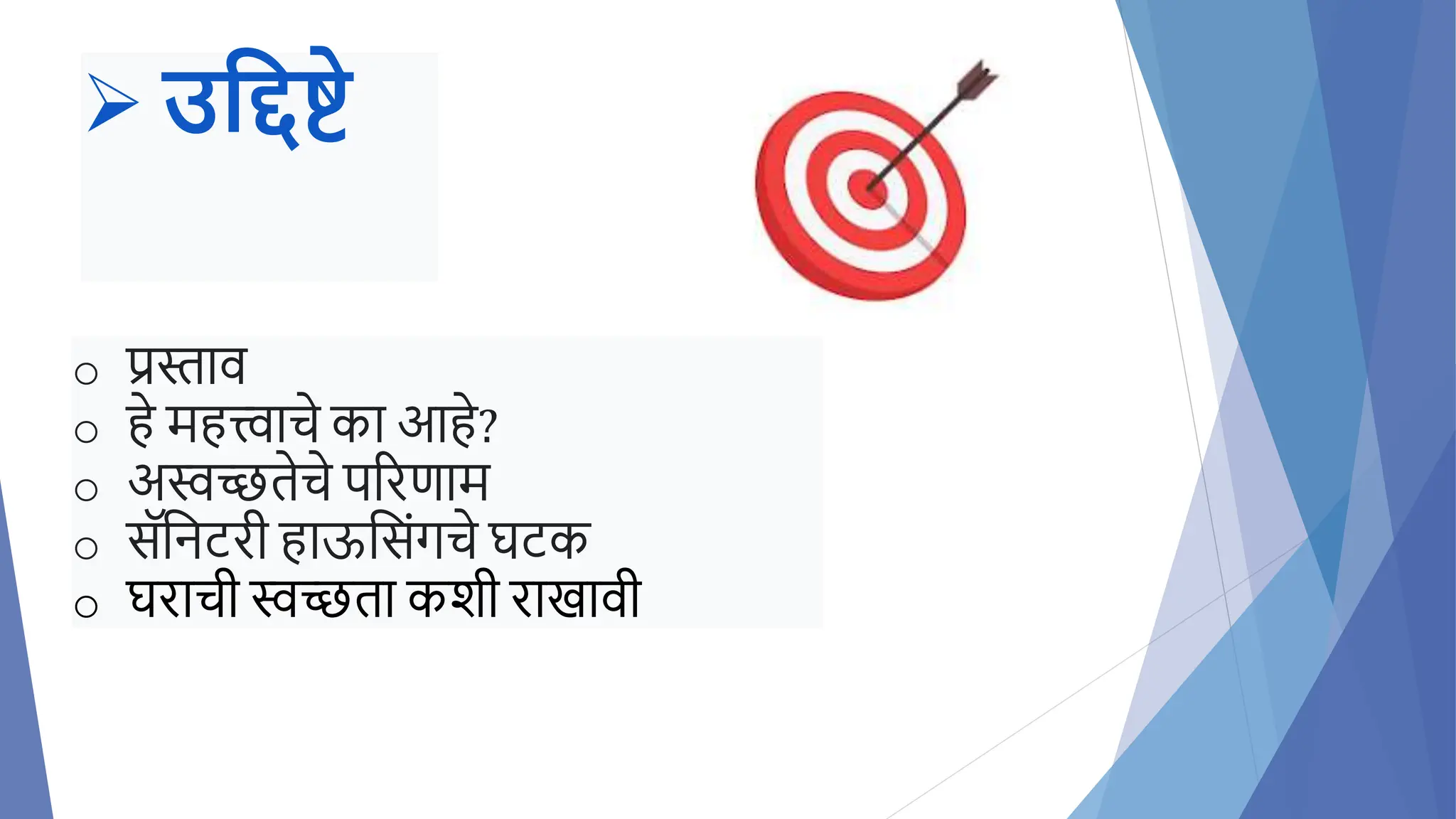 housing sanitation ppt in marathi language | PPT | Free Download