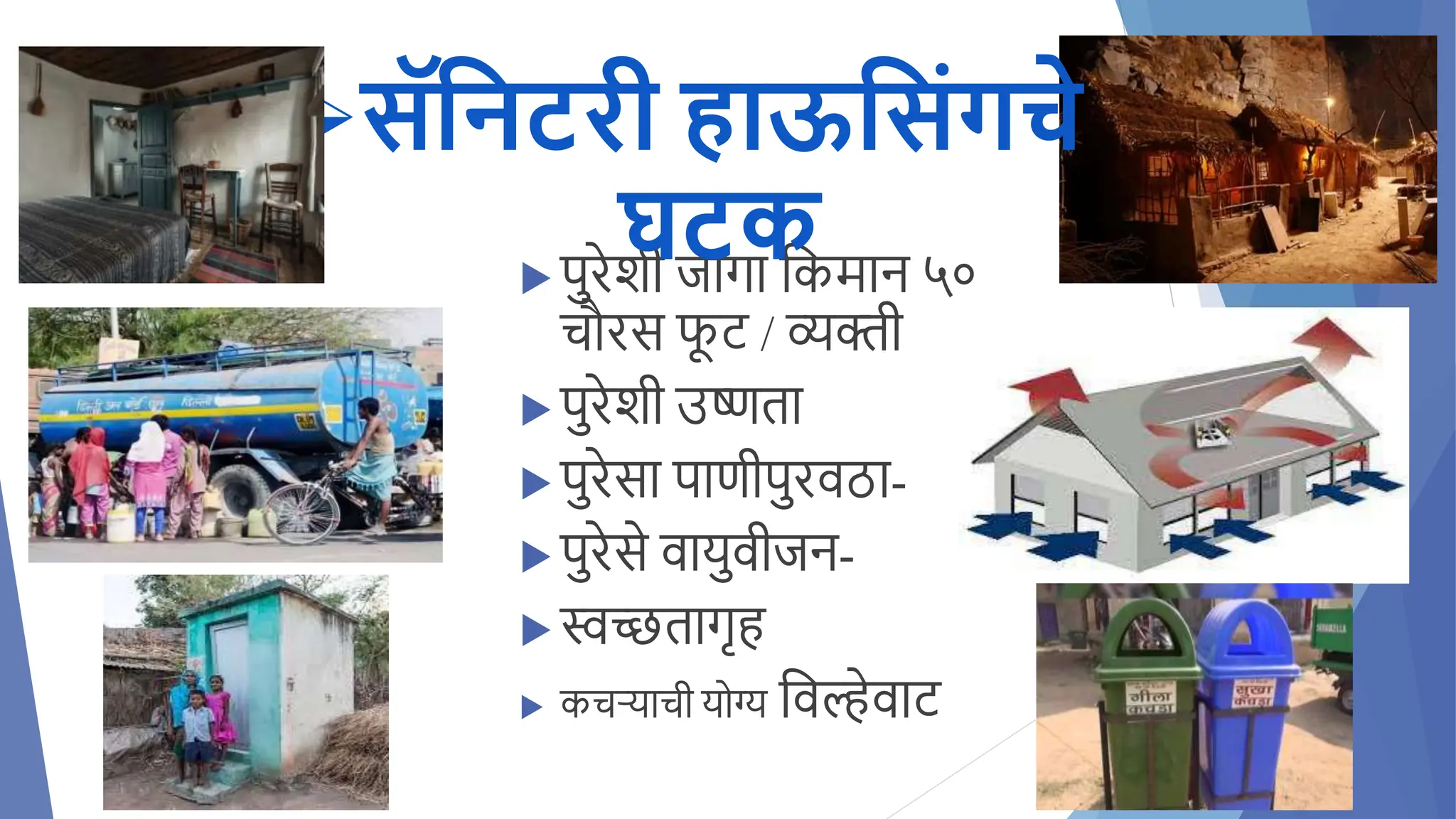 housing sanitation ppt in marathi language | PPT | Free Download