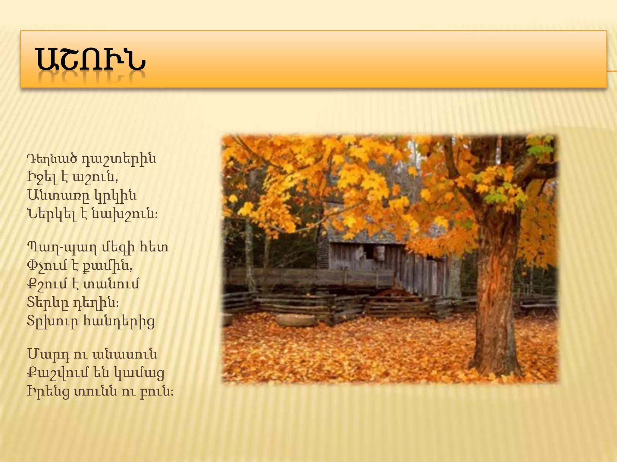 Hovhannes tumanyan | PPT