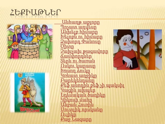 Hovhannes tumanyan | PPT