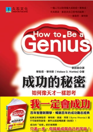 How To Be A Genius | PDF