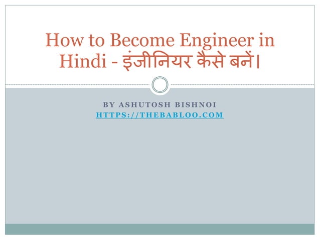 How to-become-engineer-in-hindi - इंजीनियर कैसे बने ? | PPT