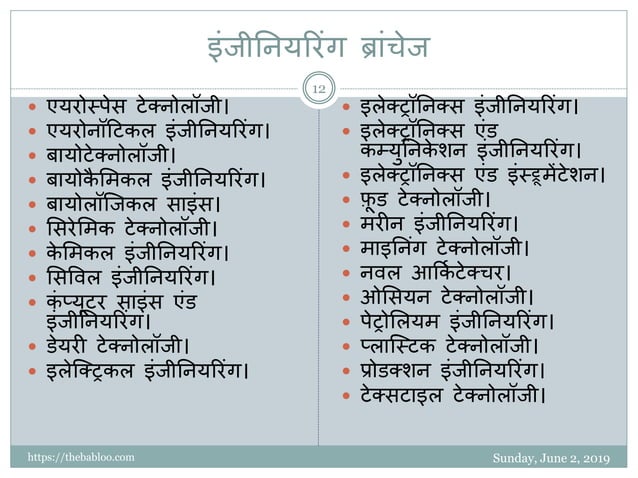 How to-become-engineer-in-hindi - इंजीनियर कैसे बने ? | PPT