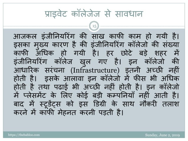 How to-become-engineer-in-hindi - इंजीनियर कैसे बने ? | PPT