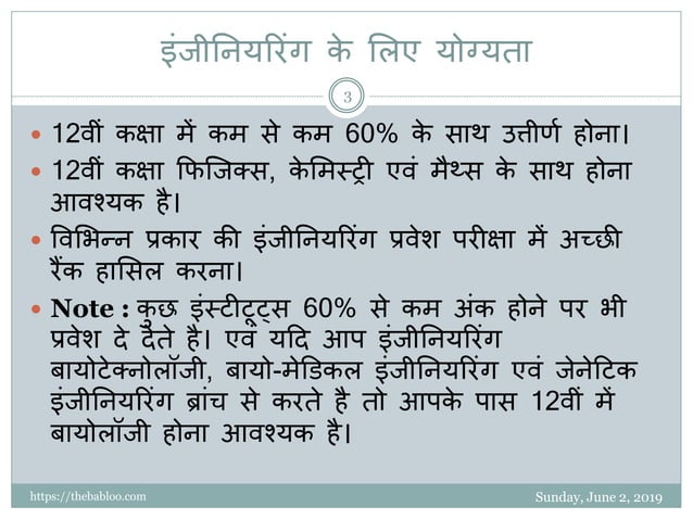 How to-become-engineer-in-hindi - इंजीनियर कैसे बने ? | PPT