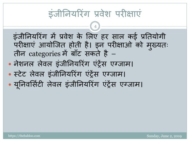 How to-become-engineer-in-hindi - इंजीनियर कैसे बने ? | PPT