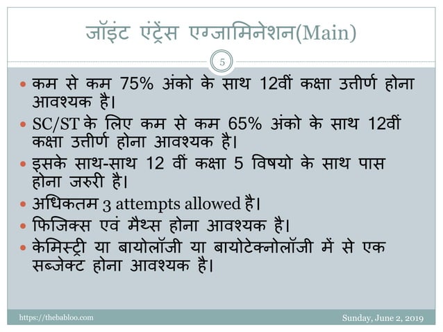 How to-become-engineer-in-hindi - इंजीनियर कैसे बने ? | PPT