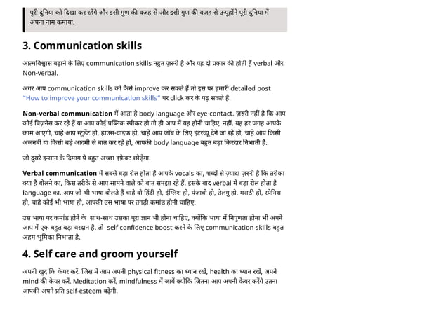 How to-boost-self-confidence-hindi | PDF