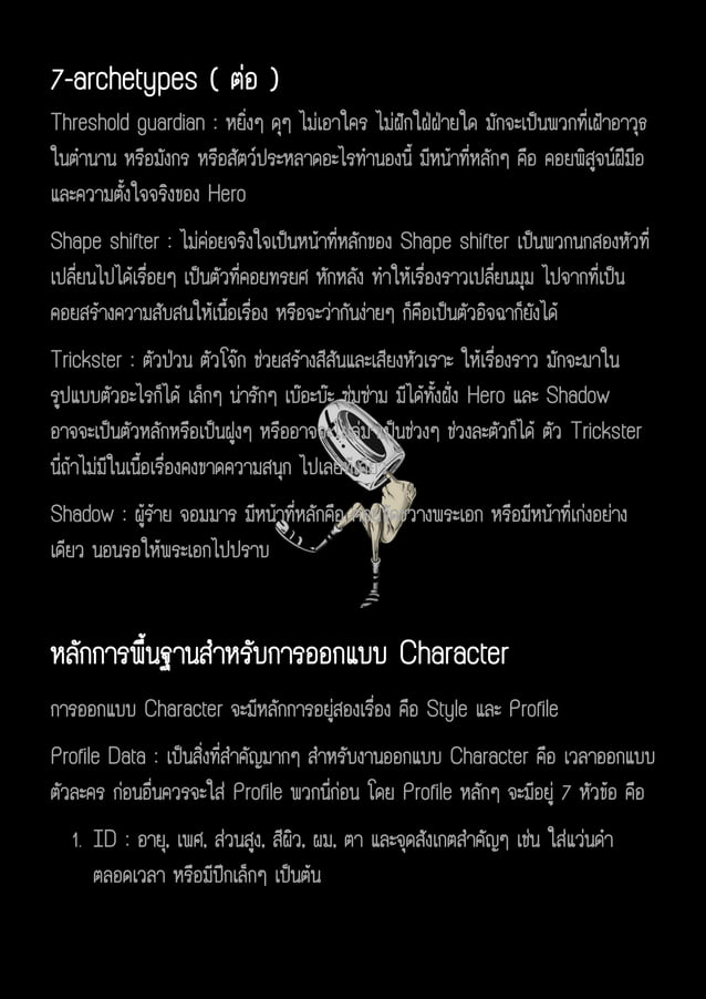 HOW TO CHARACTER DESIGN | PDF