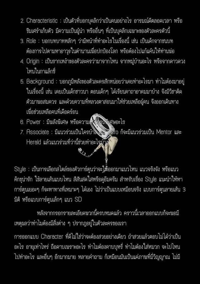 HOW TO CHARACTER DESIGN | PDF