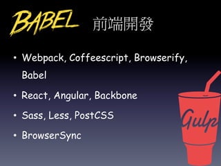 How to choose web framework | PPT