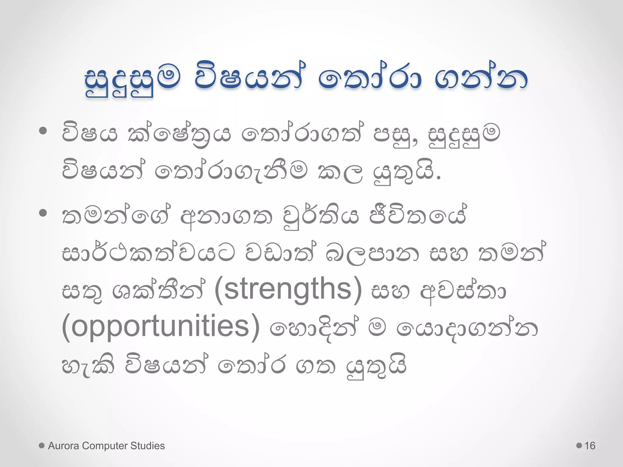 උසස් පෙළ විෂය ක්ෂේත්‍රය තෝර ගන්නේ කෙසේද? | PPTX