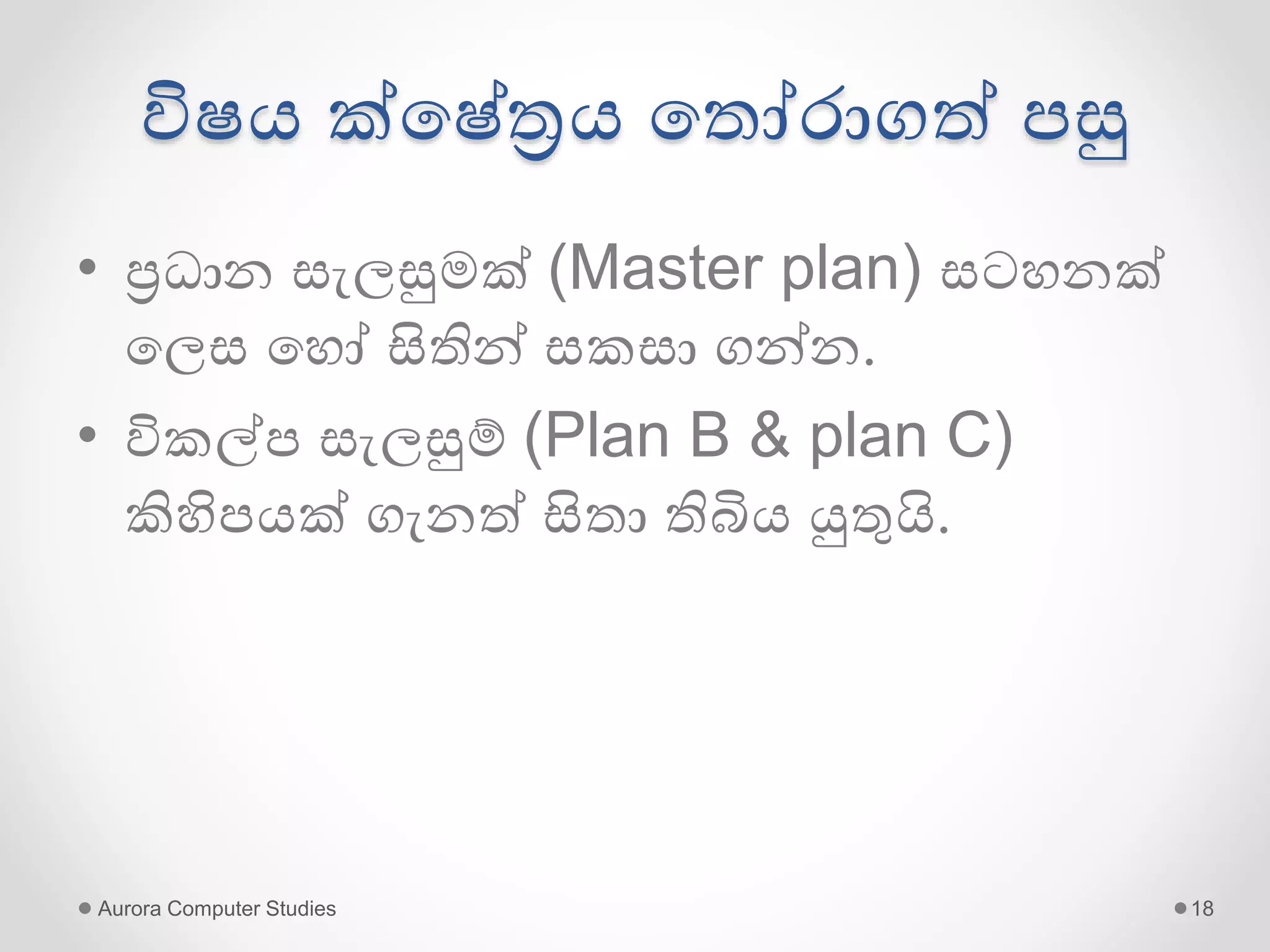 උසස් පෙළ විෂය ක්ෂේත්‍රය තෝර ගන්නේ කෙසේද? | PPTX