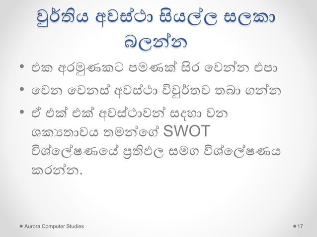 උසස් පෙළ විෂය ක්ෂේත්‍රය තෝර ගන්නේ කෙසේද? | PPTX