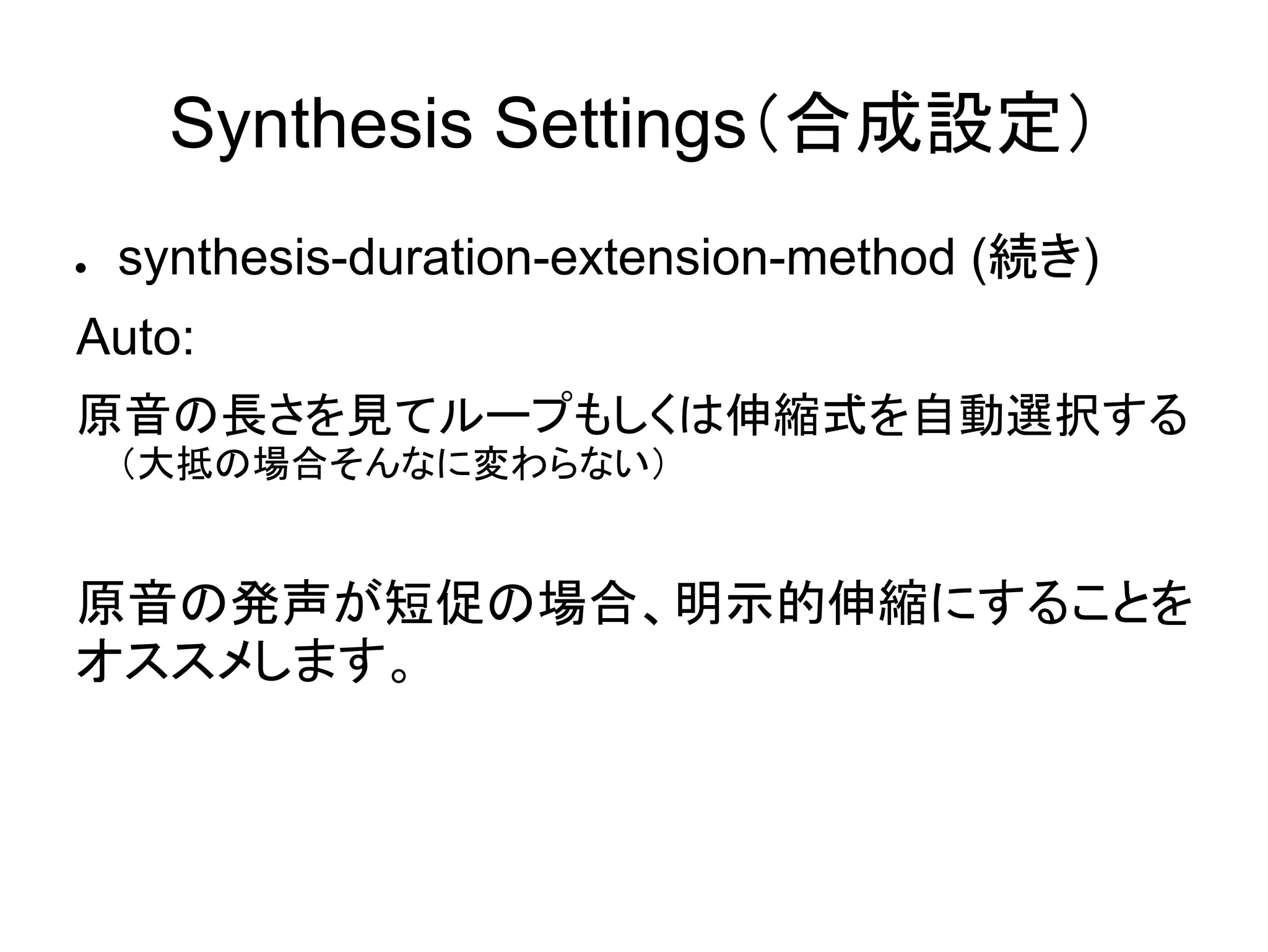 Moresampler 0.2.0 の使い方 | PDF