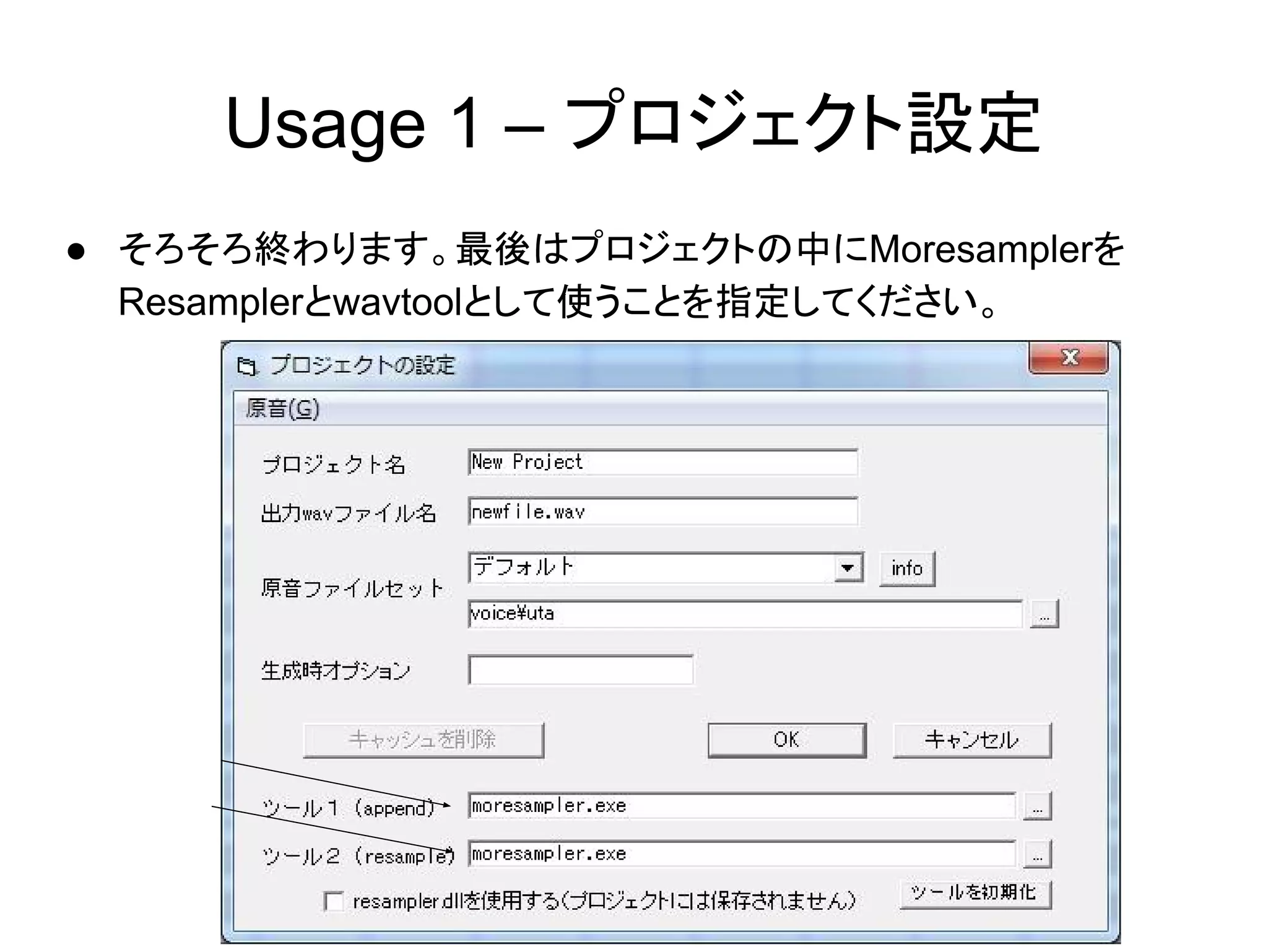 Moresampler 0.2.0 の使い方 | PDF