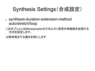 Moresampler 0.2.0 の使い方 | PDF