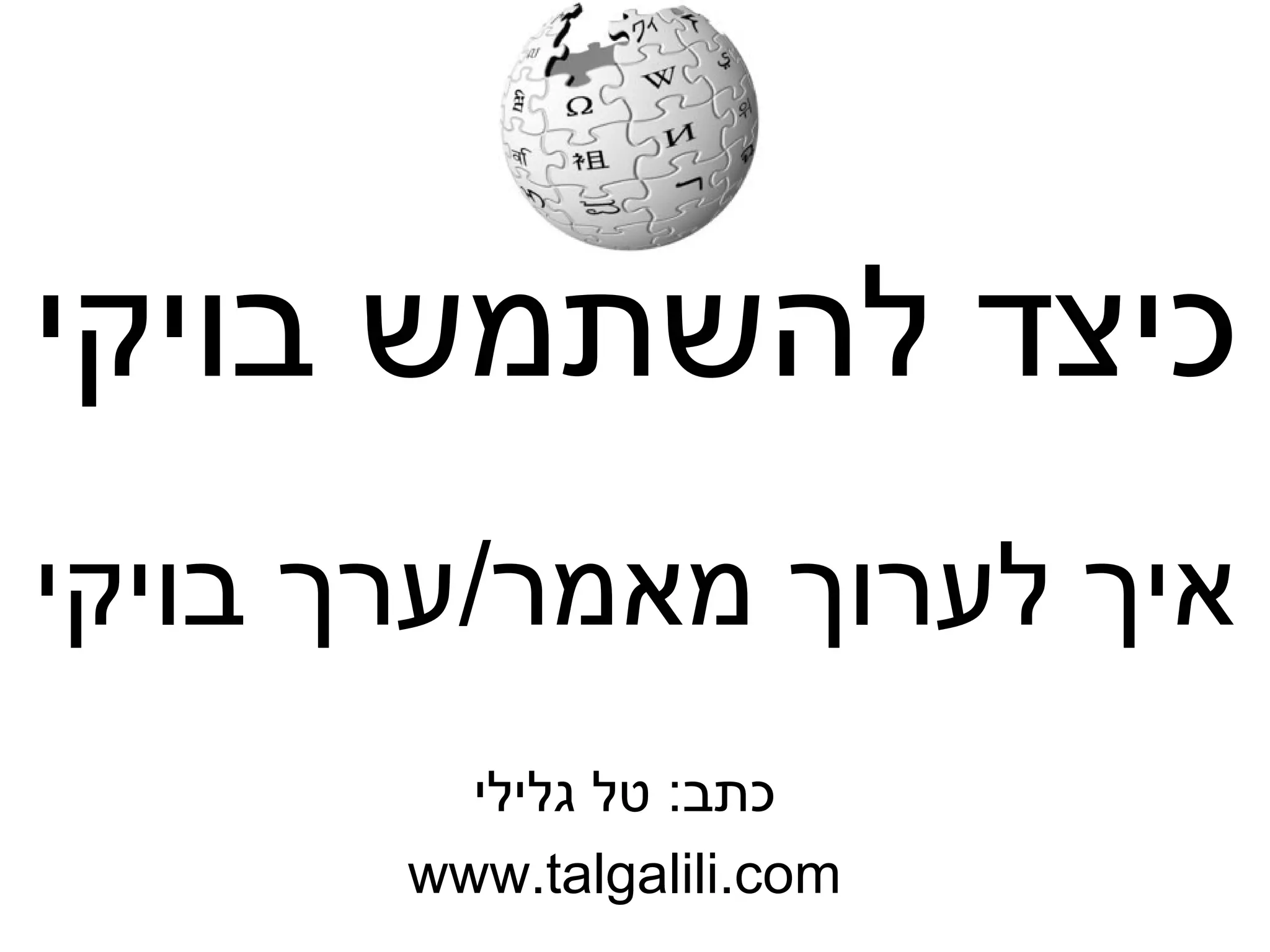 How To Use A Wiki Editing A Page | PPT