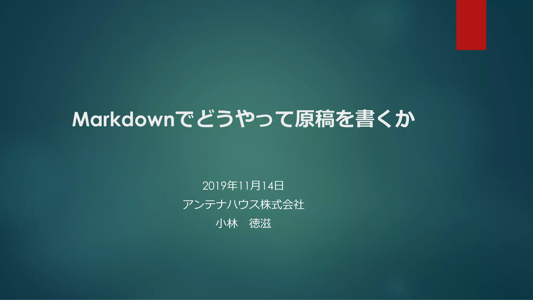 How to-write-book-by-markdown | PPT