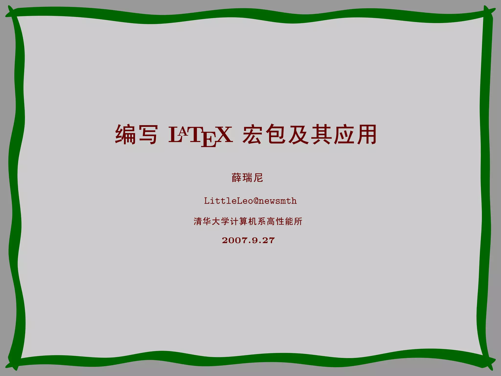 How to write LaTeX package | PDF