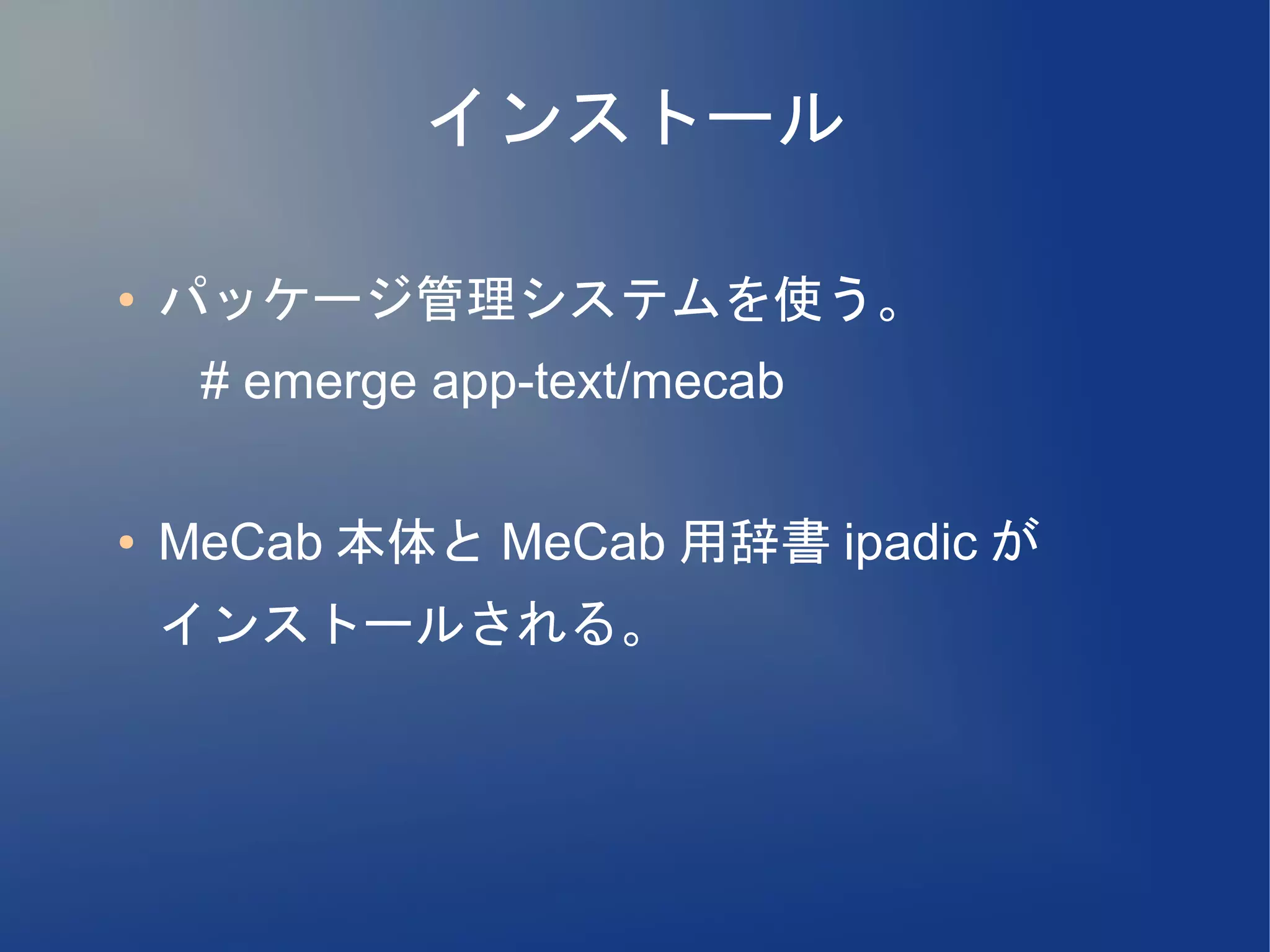 How2mecab | PPT