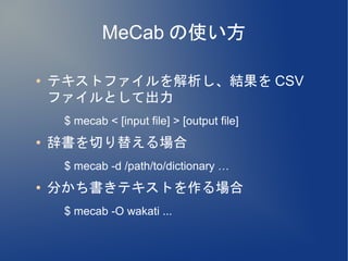 How2mecab | PPT | Free Download