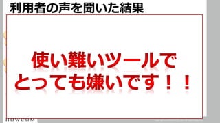 ハウコムさま_kintone hive | PPTX | Computer Peripherals | Computing