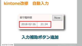 ハウコムさま_kintone hive | PPTX | Computer Peripherals | Computing