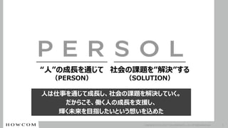 ハウコムさま_kintone hive | PPTX | Computer Peripherals | Computing