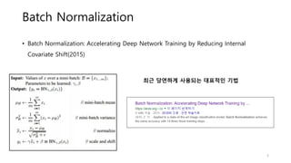 "How does batch normalization help optimization" Paper Review | PPT