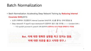"How does batch normalization help optimization" Paper Review | PPT