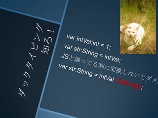 Howisunityscriptsucks | PPTX | Programming Languages | Computing